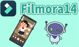 Filmora14・AI新機能「スマートショートクリップ」の使い方 | 動画ファン